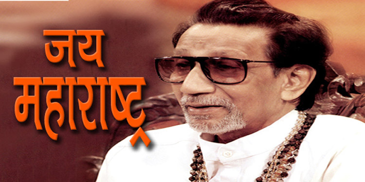 Balasaheb Thackeray: The mascot of Marathi pride - Nagpur Today ...