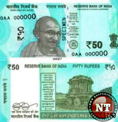 RBI introduces new ₹50 currency notes Nagpur Today : Nagpur News