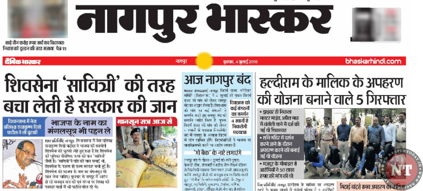 nagpur today newspaper-news-on-july-4