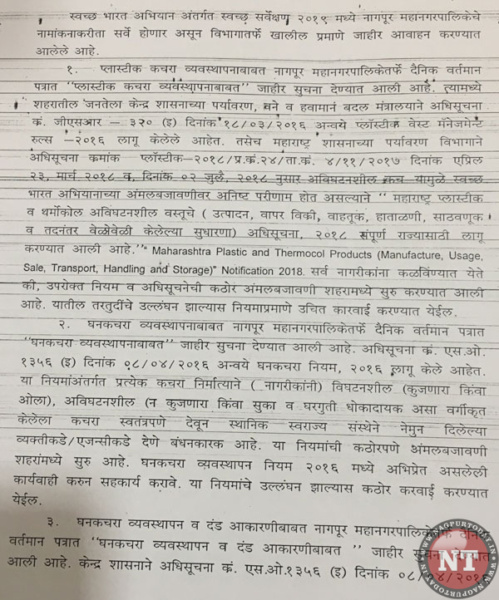 स्वच्छ भारत अभियान टीम के फरवरी दौरे से पहले फूले मनपा के हाथ पांव ...