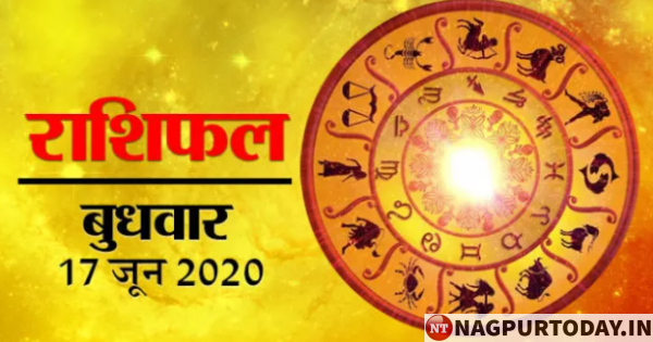 Horoscope Today, 17 June 2020 Aaj Ka Rashifal : कर्क राशि के लिए शुभ दिन, आपका दिन कैसा बीतेगा ...