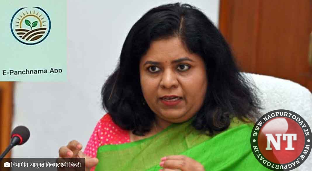 E-Panchanama Blessing for Farmers | Nagpur Today News