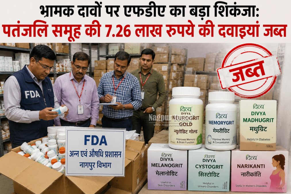 FDA Seizes Patanjali Medicines Worth Rs 7.26 Lakh in Nagpur